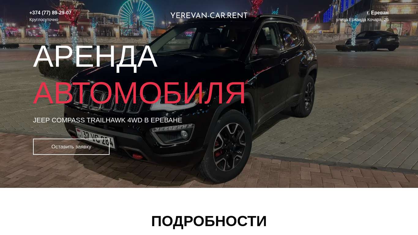 JEEP COMPASS TRAILHAWK